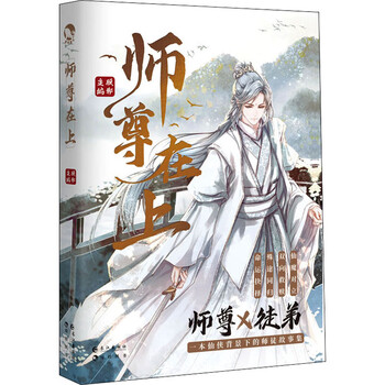 师尊在上