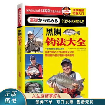 黑鲷钓法大全
