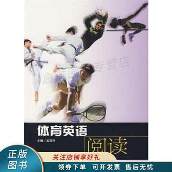 体育英语阅读