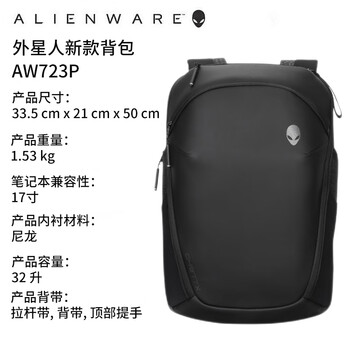 外星18英寸AW523P/AW723P/AW724P双肩电竞游戏背包 AW723P背包+电源包 18寸【图片 价格 品牌 报价】-京东