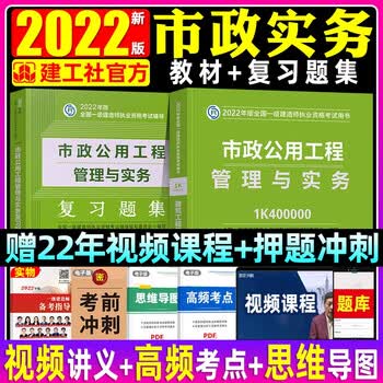 2022年新版中国建筑工业出版社官方备考2022一级建造师2022教材 2022一建教材+复习题集市政公用工程管理与实务全套2本增项书一建市政