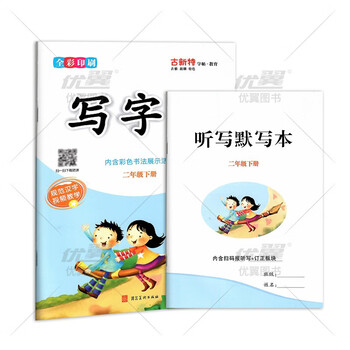 2022春 古新特字帖写字高手语文临写本二年级下册2年级字帖人教版
