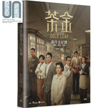 茶金创作全纪录 港台艺术 剧本 影像 访谈