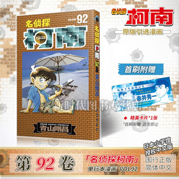 【更新至九十九卷】简中国行正版《名侦探柯南》漫画书单行本 全套可选任拍81-90青山刚昌著 第92集卷