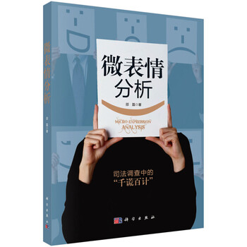  微表情分析
