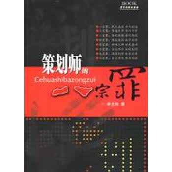 策划师的八宗罪 李艺林