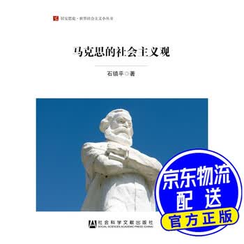 马克思的社会主义观