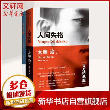 人间失格+女生徒(2册)