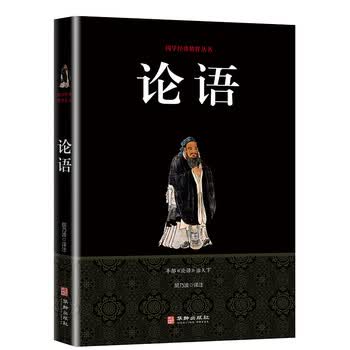【正版包邮】论语