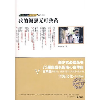 我的倔强无可救药 陈小菜 万卷出版社【正版图书】