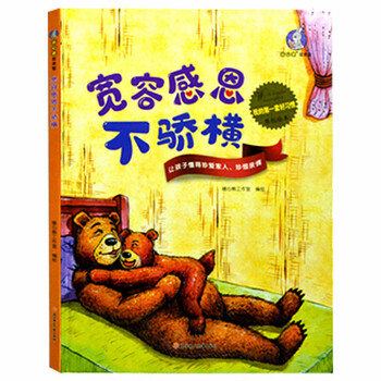 我的一套好习惯原创绘本全套6册按时睡觉不熬夜+谦虚宽容不骄傲+坚强勇敢不懦弱+宽容感恩不骄横等正版幼 宽容感恩不骄横
