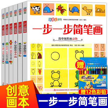儿童画画教材 绘本绘画启蒙书籍 幼儿简笔画大全儿童画入门 宝宝学画画书入门幼儿园 零基础美术教程自学 一步一步简笔画A辑（正方形+圆形+三角形）全3册