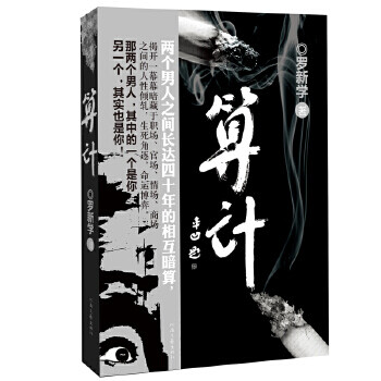 算计【正版图书】