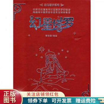 幻星塔罗 郭怡静
