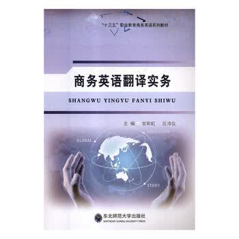 商务英语翻译实务