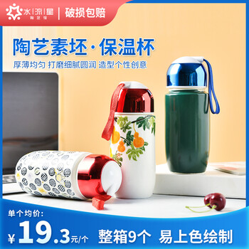 水流星陶艺素坯保温杯DIY釉下彩绘高白素胎杯子便携水杯防烫茶杯 保温杯素坯【1箱9个】