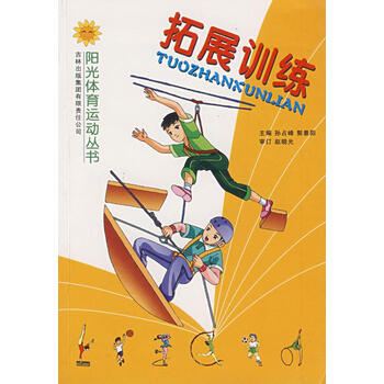 拓展训练【正版图书】