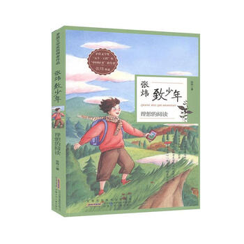 理想的阅读 张炜