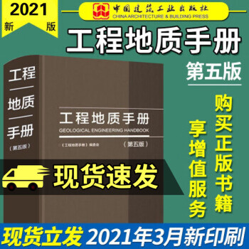 工程地质手册(第五版)/书籍/科学与自然/地质学土的热物理指标、钻孔剪切试验、水压致裂法测试