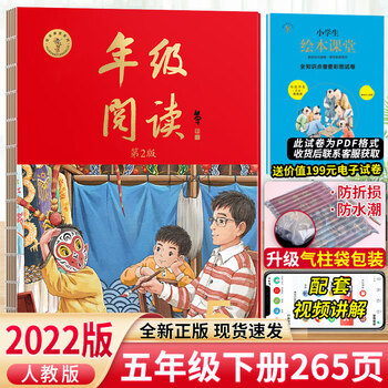 2022新版年级阅读五年级下册小学生绘本课堂阅读理解专项训练书5下语文RJ人教部编版同步辅导资料教辅