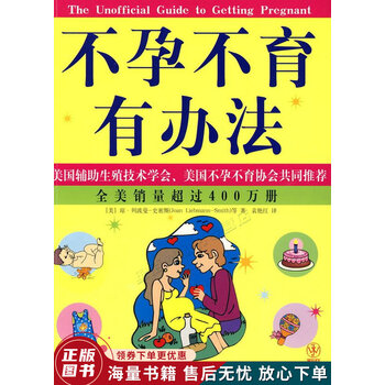 不孕不育有办法