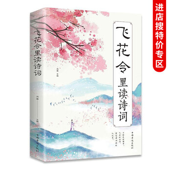 飞花令里读诗词  文学  鸿雁  中国华侨出版社