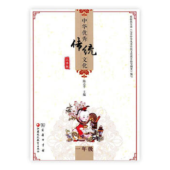 中华优秀传统文化一年级