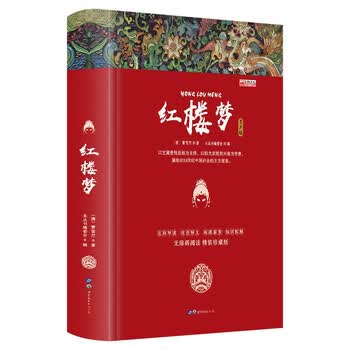 四大名著青少年版之红楼梦精装版中小学课外阅读书中国古典小说初高中生无障碍阅读注音释义珍藏版
