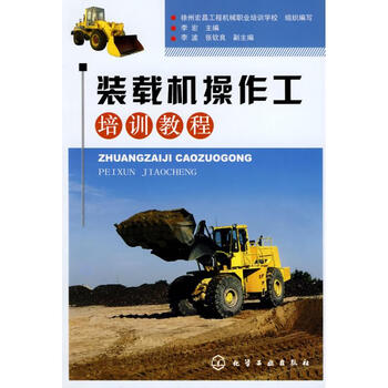 装载机操作工培训教程