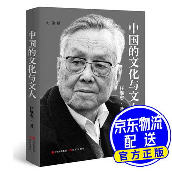 中国的文化与文人