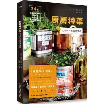 厨房种菜【正版图书，放心下单】