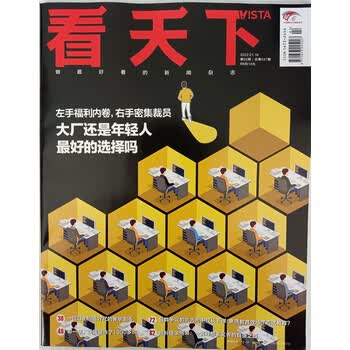 看天下 2022年1月第2期 时政热点 新闻评论 中国时事 新闻热点资讯 政治商业财经 社会热点科技 时尚娱乐新闻 京东自营