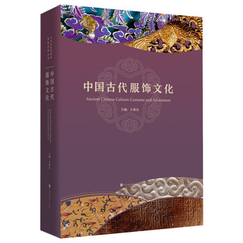 中国古代服饰文化