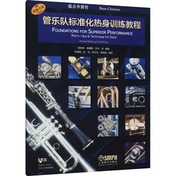 管乐队标准化热身训练教程 低音单簧管 图书
