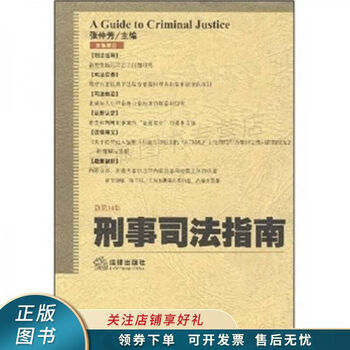 刑事司法指南总第34集