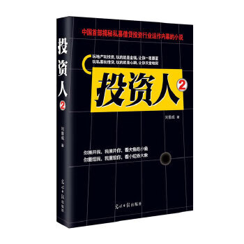 投资人:2 刘晋成 光明日报出版社
