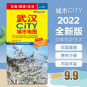2022全新正版武汉CITY城市地图 附赠武汉公交线路速查手册 撕不烂防水地图  武汉