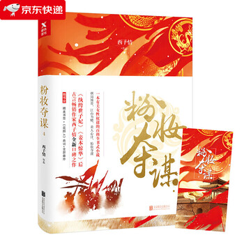 粉妆夺谋北京联合