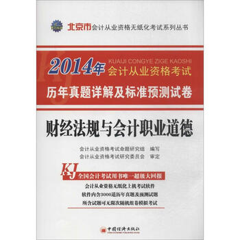 财经法规与会计职业道德