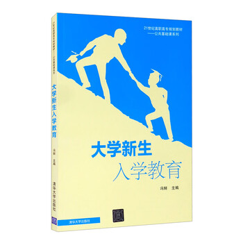 大学新生入学教育