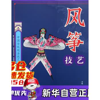 风筝技艺/中国传统*活技艺系列
