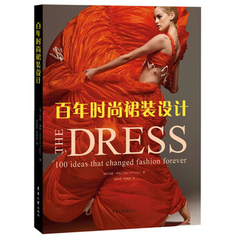 百年时尚裙装设计  正版图书，有实体店销售