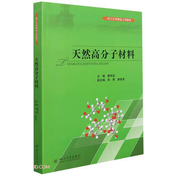 天然高分子材料