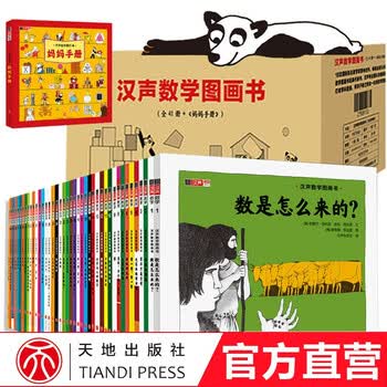 汉声数学图画书【全41册】精装数学绘本故事礼盒启蒙思维训练幼儿3-4-5-6-7岁儿童读物认知科普畅销书籍 天地出版社