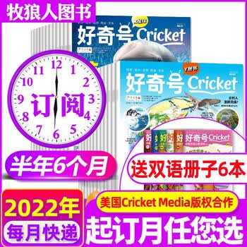 1-5月现货好奇号杂志2022年【送小册子 现货/半/全年订阅/单本可选】中文版美国Cricket Media环球地理少儿版博物万物科普百科非2021过期刊 F【送6本册子半年订阅共18本】22年5-