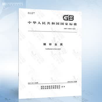 GB/T 40854-2021 镧铈金属