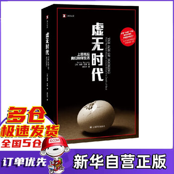 【包邮】译文纪实系列作品集 正版图书 可选 虚无时代：上帝死后我们如何生活