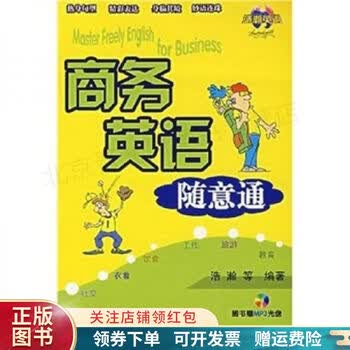 浩瀚英语：商务英语随意通