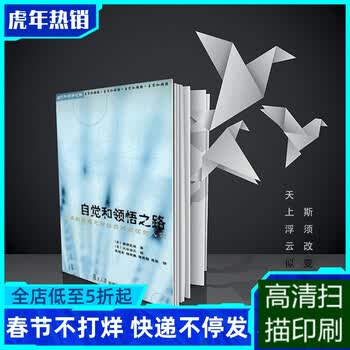 《自觉和领悟之路》森田正马著 森田疗法
