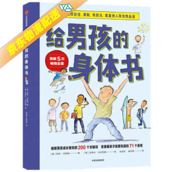 给男孩的身体书 凯莉·邓纳姆 著 中信出版集团股份有限公司